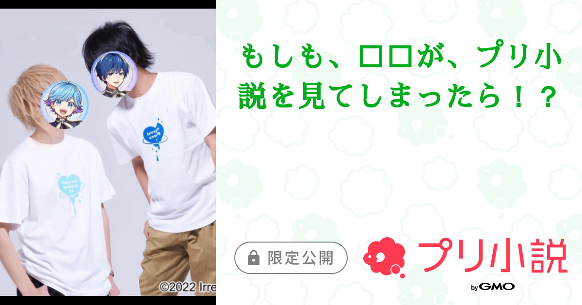 もしも、💙🐱が、プリ小説を見てしまったら！？ 【完結】（あほげ 💎 ☁️ ⋆⋆🌙 りむるな さんの小説） 無料スマホ夢小説なら